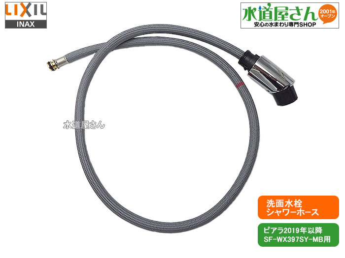 【楽天市場】LIXIL,INAX,A-10351-1,ハンドシャワー部,ホース付吐水部,引出しシャワー付洗髪洗面水栓用,オレンジ色クリップ式ソケット専用(SF-WX397SY-MB用,洗面台ピ ...