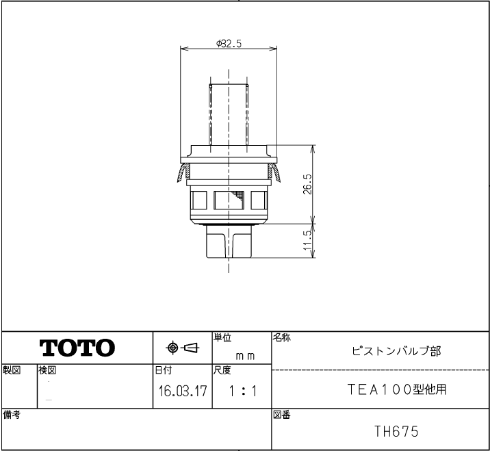【楽天市場】TOTO,TH675,ピストンバルブ部,壁埋込み自動小便フラッシュ用(TEA100型他用)：水道屋さん