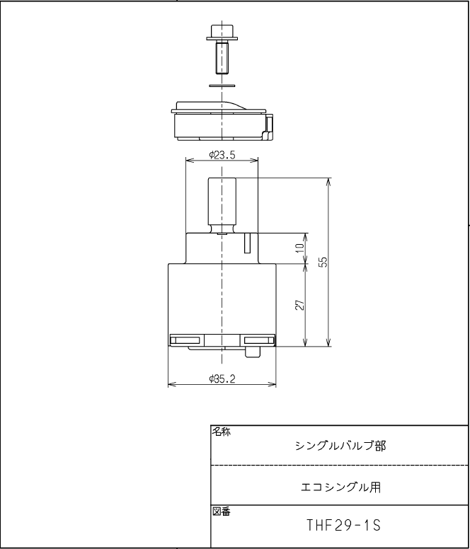 【楽天市場】TOTO,THF29-1S,シングルバルブ部,ヘッドパーツ(エコシングル用,TKC31E/TK431R/TKC32CES他用,コンテンポラリシリーズ他用)：水道屋さん