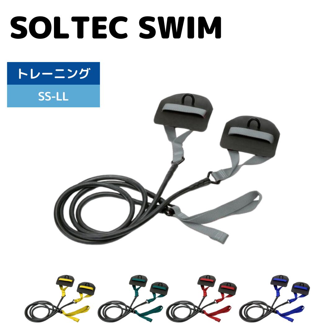 【楽天市場】★900円OFFクーポンあり★ ストレッチコード with パドル【SOLTEC SWIM ソルテック-スイム】：水泳用品専門店 水神スイジン