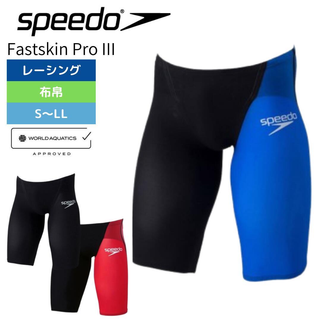 【楽天市場】Fastskin Pro 3 競泳水着 メンズ スピード 高速水着 ファストスキンプロ3 SPEEDO JAMMER FINA承認 ...