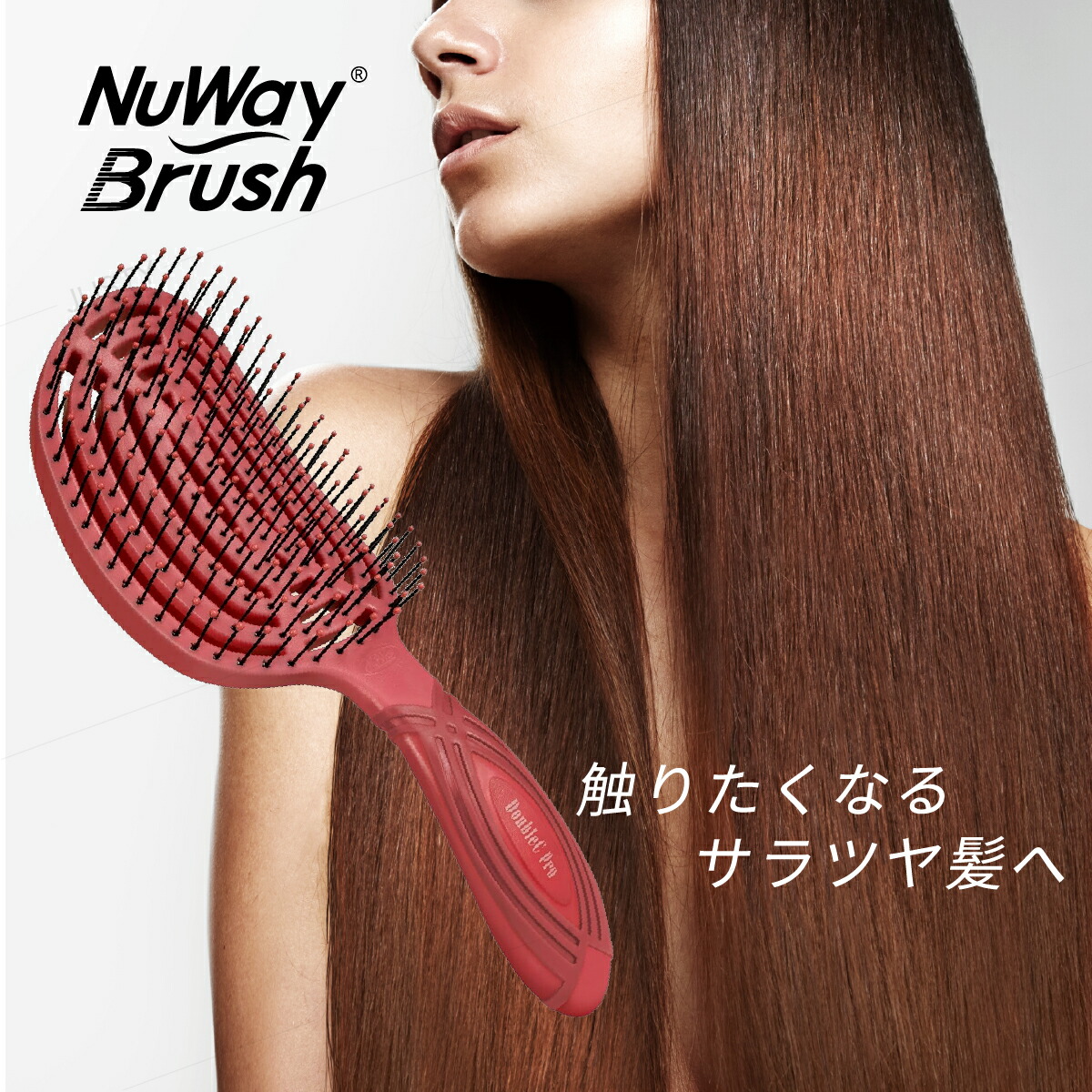 【楽天市場】【公式】 NuWayBrush ダブルシープロ ヘアブラシ｜くせ毛・絡まり・頭皮ケアに｜プロ愛用 スカルプケア 静電気防止 美髪 ブラッシング 抜け毛対策【送料無料】：水素ラボストア