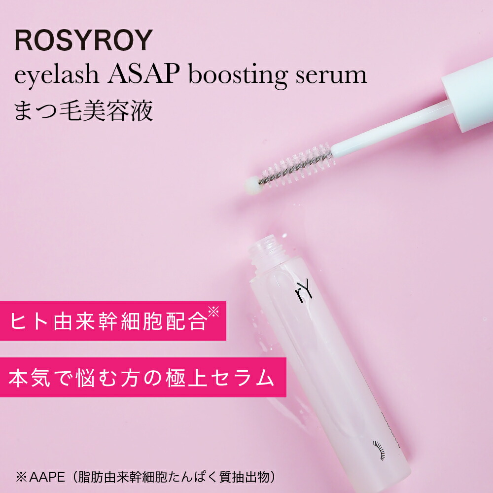 【楽天市場】[メーカー公式]韓国発まつ毛美容液 ROSYROY ロジロイアイラッシュアサップブースティングセラム まつげ美容液 韓国コスメ ...