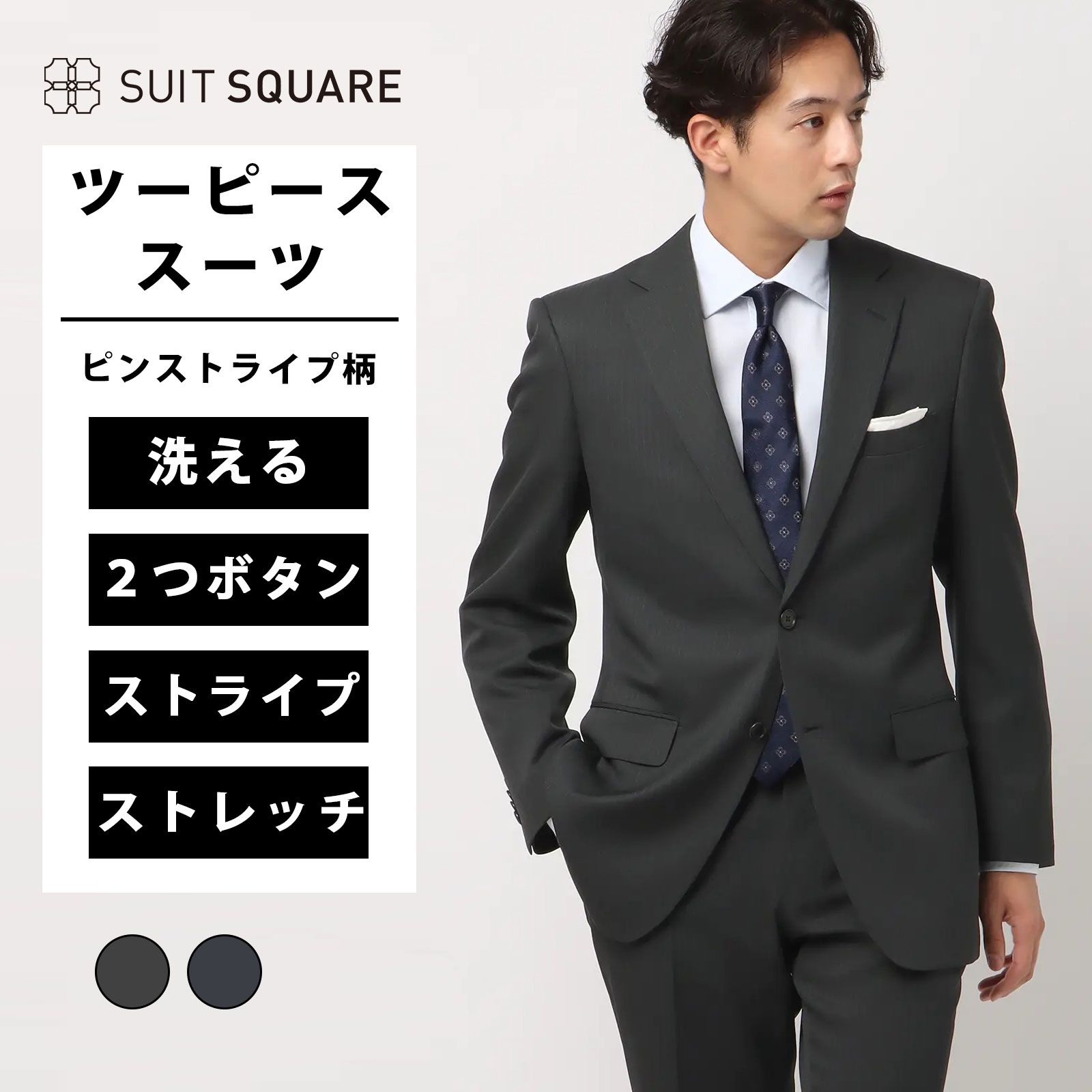 【楽天市場】スーツ 2つボタン 上下セット 紳士服 背広 ピンストライプ IZ01 スーツスクエア：SUITSQUARE