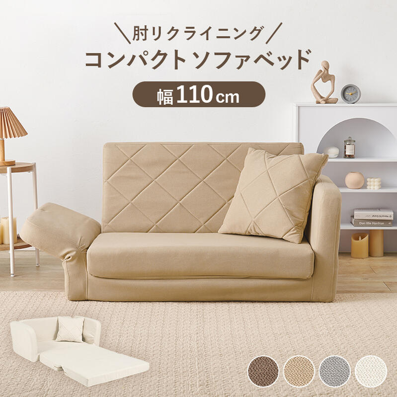 【楽天市場】【クーポンあり】 ソファ 肘付き 2人用 幅110～155cm コンパクト 座椅子 ロータイプ ローソファ クッション付き 脚つき シンプル リビング 簡易ベッド イス 腰掛け ...
