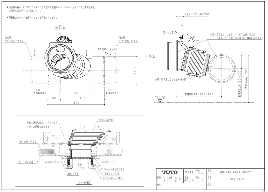 【楽天市場】UTR317RCS 排水継手 TOTOの純正品 送料無料【入荷次第最短発送】 正規品保証：住まコレ 楽天市場店