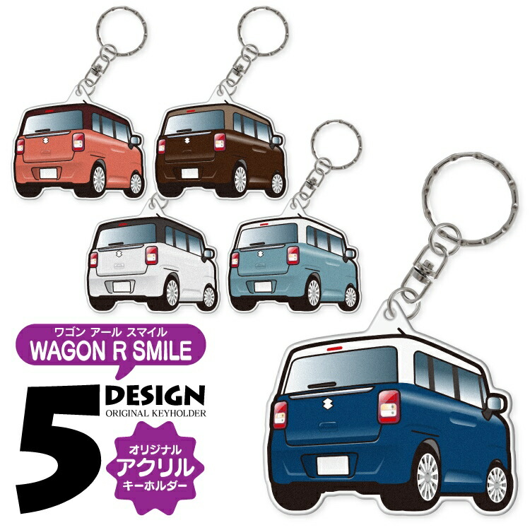 【楽天市場】ワゴンアール スマイル WAGON R SMILE デフォルメ アクリル キーホルダー アクキー キーリング くるま 愛車 イラスト プレゼント 誕生日 納車祝い 納車 雑貨 キー ...