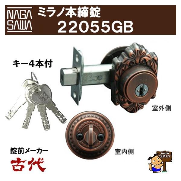 【楽天市場】厚扉仕様 古代 長沢製作所 ミラノ本締錠 22055GB 特注品：住まいFACTORY 楽天市場店