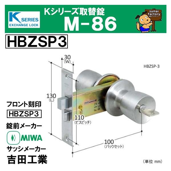 【楽天市場】Kシリーズ 取替錠 M-86 MIWA 美和ロック製 吉田工業：住まいFACTORY 楽天市場店