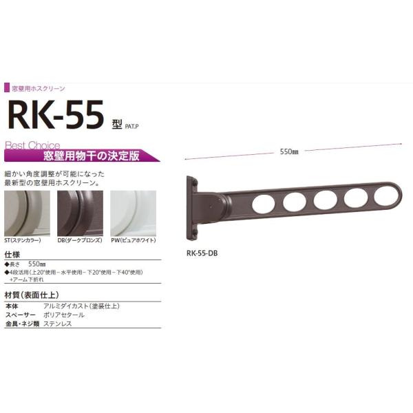 【楽天市場】川口技研 ホスクリーン 窓壁用 RK-55 【DB/ST/PW/BL】1本販売：住まいFACTORY 楽天市場店