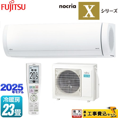 【楽天市場】【工事費込セット（商品＋基本工事）】 [AS-X715S2-W] ノクリア nocria Xシリーズ 富士通ゼネラル ルームエアコン プレミアムモデル 冷房/暖房：23畳程度 ...