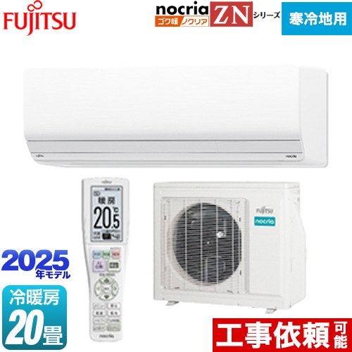 【楽天市場】[AS-ZN635S2-W] ゴク暖 ノクリア nocria ZNシリーズ 富士通ゼネラル ルームエアコン 暖房強化型ハイグレードモデル 寒冷地向け 冷房/暖房：20畳程度 ...