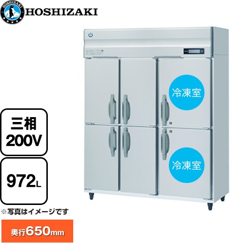 【楽天市場】[HRF-150BFT3-6D] 業務用自然冷媒冷凍冷蔵庫 Bタイプ ホシザキ 業務用冷凍冷蔵機器 2室冷凍 972L（冷蔵室 589L/冷凍室 383L） 多層クリアコート ...
