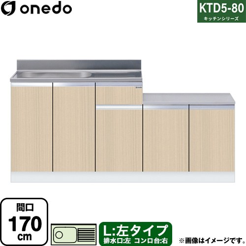 【楽天市場】[KTD5-80-170K-L-LG] KTD5-80 キッチンシリーズ ワンド 流し台 流し台 左タイプ 間口：170cm 高さ：80cm 奥行：55cm 木目 【送料無料 ...