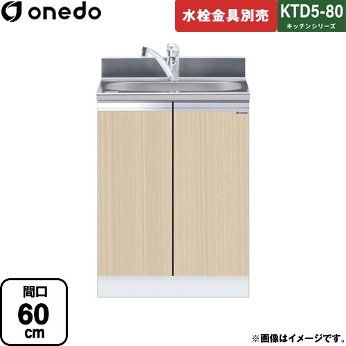 【楽天市場】[KTD5-80-60DS-LG] KTD5-80 キッチンシリーズ ワンド 流し台 全槽流し台 間口：60cm 高さ：80cm 奥行：55cm 木目 【送料無料】【直送 配送地域 ...