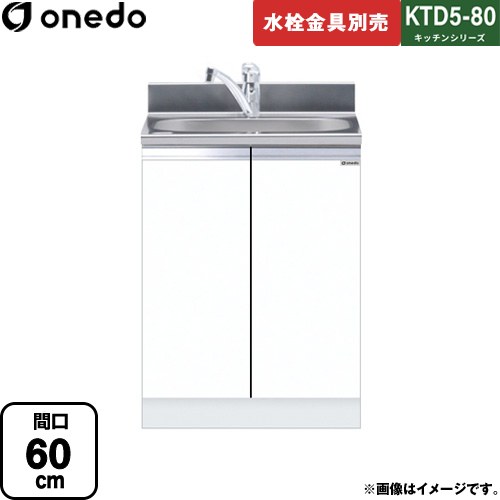 【楽天市場】[KTD5-80-60DS-SW] KTD5-80 キッチンシリーズ ワンド 流し台 全槽流し台 間口：60cm 高さ：80cm 奥行：55cm ホワイト 【送料無料】【直送 配送 ...