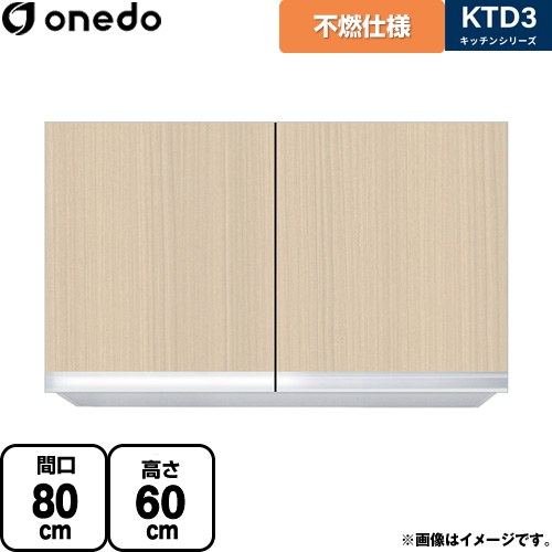 【楽天市場】[KTD3-60-80FH-LG] KTD3 キッチンシリーズ ワンド 吊戸棚 不燃仕様吊り戸棚 間口：80cm 高さ：60cm 奥行：35.8cm 木目 【送料無料】【直送 配送 ...