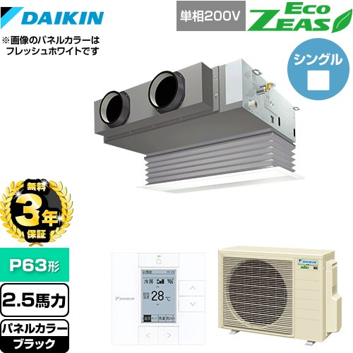 【楽天市場】[SZRB63BYV-K] EcoZEAS エコジアス ダイキン 業務用エアコン 天井埋込カセット形 ビルトインHiタイプ P63形 2.5馬力相当 ブラック 【送料無料 ...