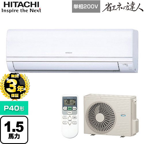 【楽天市場】[RPK-GP40RSHJ6] 省エネの達人 かべかけ 日立 業務用エアコン 壁掛形 P40形 1.5馬力相当 【送料無料】【メーカー直送品】【代引・土日祝配送 不可】：住の森楽天市場店