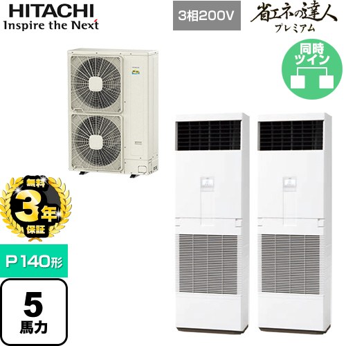 【楽天市場】[RPV-GP140RGHP5] 省エネの達人プレミアム ゆかおき 日立 業務用エアコン 床置形 P140形 5馬力相当 ニュートラルホワイト 【送料無料】【メーカー直送品】【代引 ...