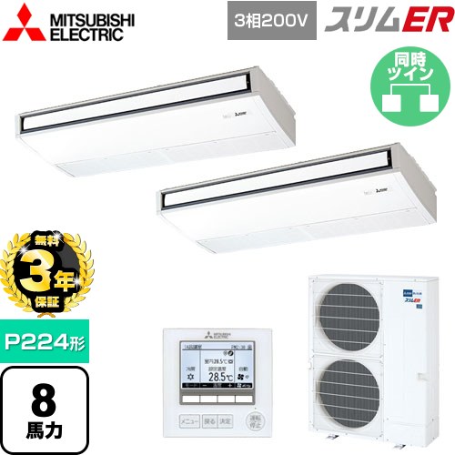 【楽天市場】【無料3年保証】[PCZX-ERMP224K5] スリムER 三菱電機 業務用エアコン 天吊形 P224形 8馬力 ピュアホワイト 【送料無料】【直送 代引・土日祝配送 不可】：住 ...