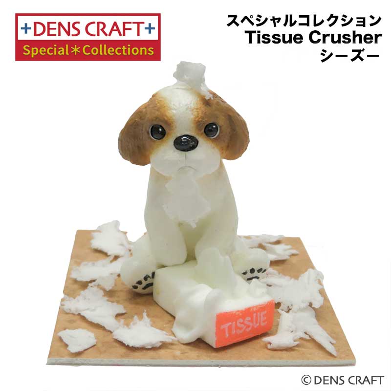 【楽天市場】【DENSCRAFT】 デンズクラフト スペシャルコレクション シリーズ 「Tissue Crusher」 シーズー 犬 ...