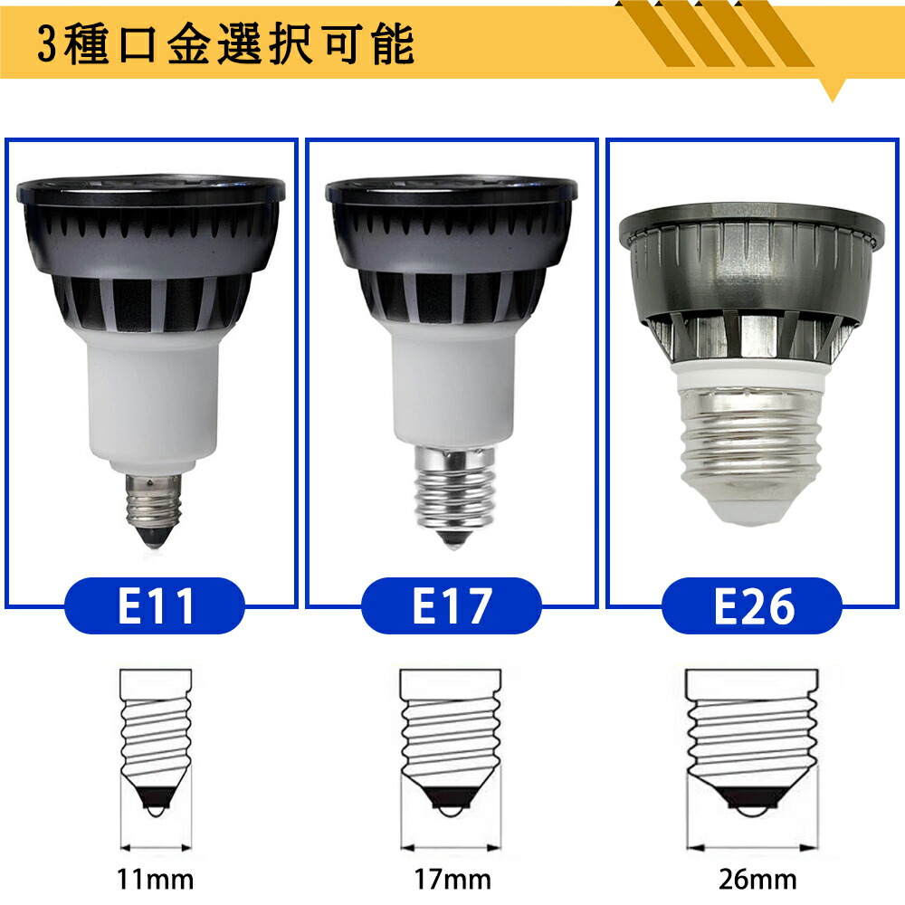 【楽天市場】5個セット 調光器対応 LED電球 50W相当 ledスポットライト E11 E17 E26 口金 e11 e17 e26 LEDハロゲン電球 5W：sumairu 光源