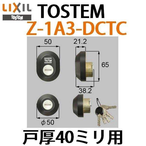 【楽天市場】セール価格 TOSTEM(トステム) MIWA PSシリンダー Z-1A3-DCTC 2個同一キー仕様 （QDK668,QDK668）：スマプロ