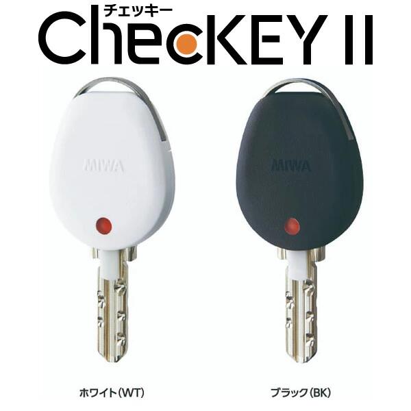 【楽天市場】MIWA ChecKEY2 チェッキー2 キーカバー 鍵の閉め忘れ防止 美和ロック チェッキー：スマプロ