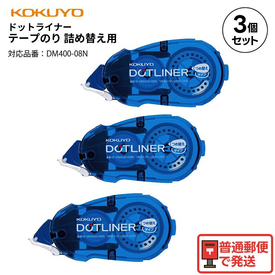 【楽天市場】【 3個セット 】コクヨ ドットライナー テープのり 詰替用 タ-D400-08 つめ替え用テープ 対応本体 タ-DM400-08N 強粘着 シワなく貼れる 封筒 スクラップ ...