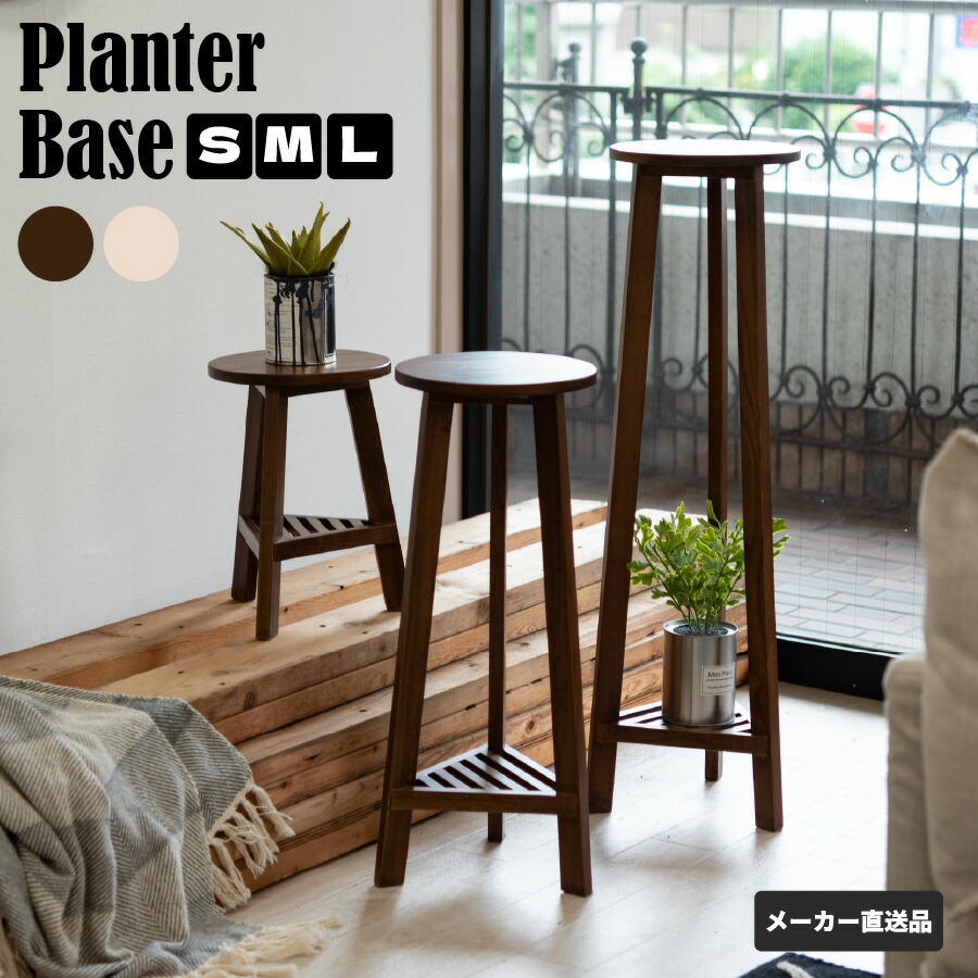 【楽天市場】東谷 プランターベース おしゃれ 花台 木製 丸型 円形 棚付き 北欧 ガーデニング 室内 ブラウン ホワイト 軽量 かわいい GUY-921：すまいるぷろ 楽天市場店