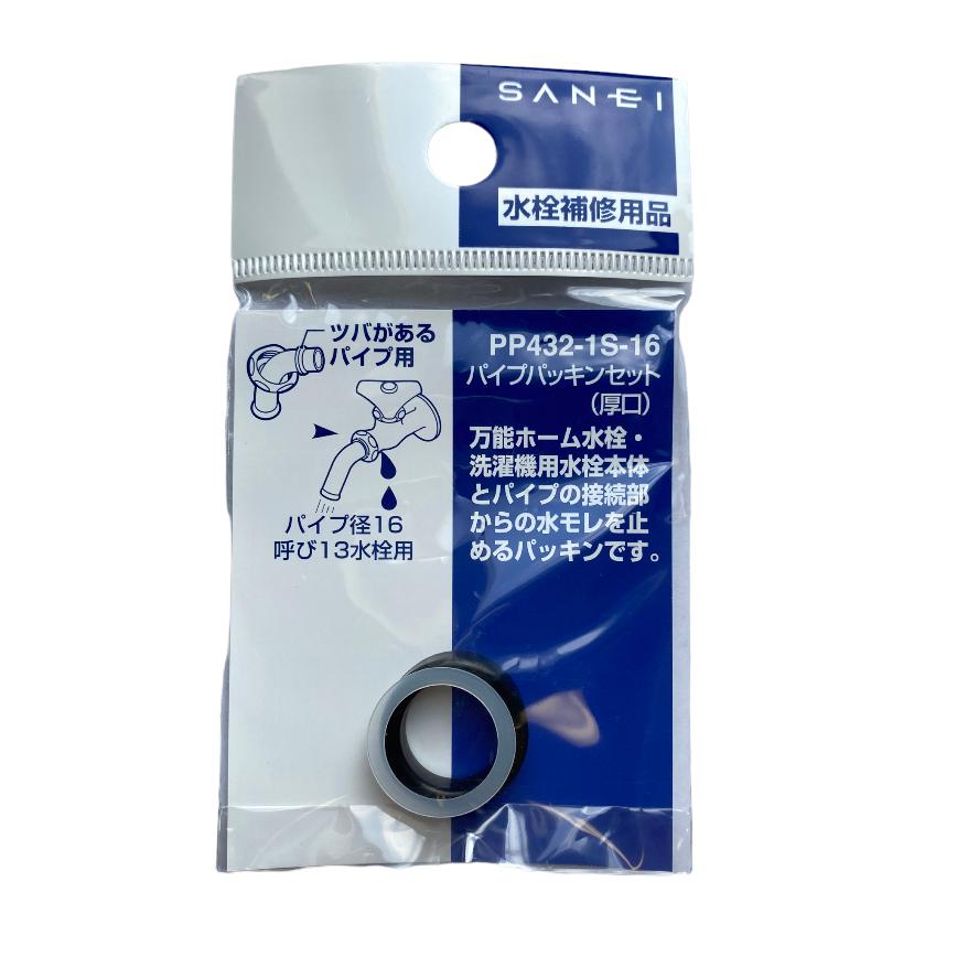 【楽天市場】サンエイ SANEI 三栄水栓 パイプ パッキン セット（厚口） PP432-1S-16：すまいるぷろ 楽天市場店