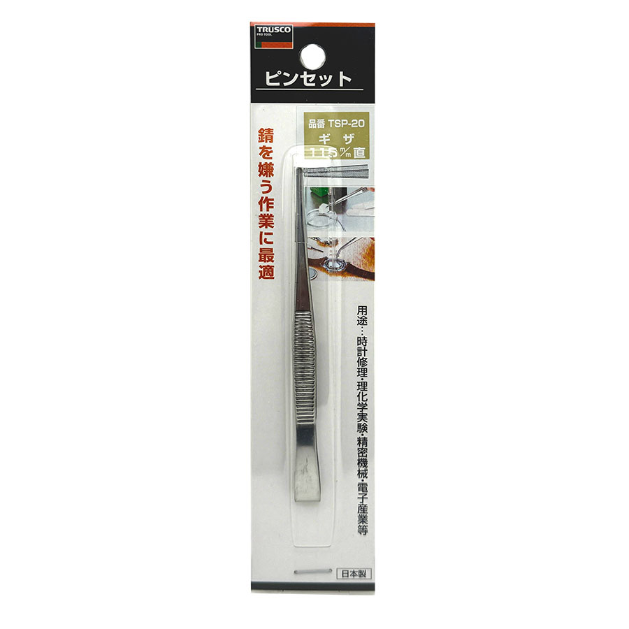 【楽天市場】TRUSCO トラスコ中山 ステンレス製ピンセット 115mm 直ギザ付 TSP20：すまいるぷろ 楽天市場店