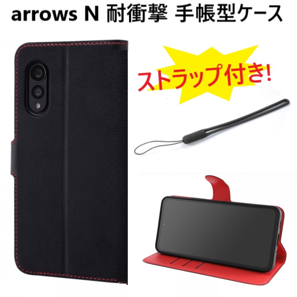 【楽天市場】【ストラップ付き】 arrows n f-51c ケース 手帳型 レザー ストラップ付き 耐衝撃 arrowsn f51c 手帳型 ...