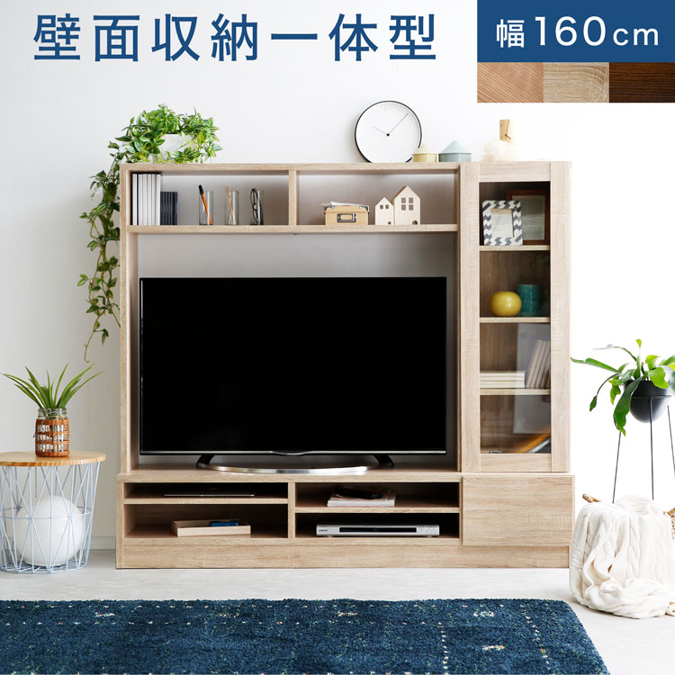 【楽天市場】テレビ台 ハイタイプ 壁面収納 テレビ 壁面 収納 160cm テレビボード 収納棚 リビング 収納 テレビラック オープンラック 32インチ 32型 42インチ 42型 46 ...