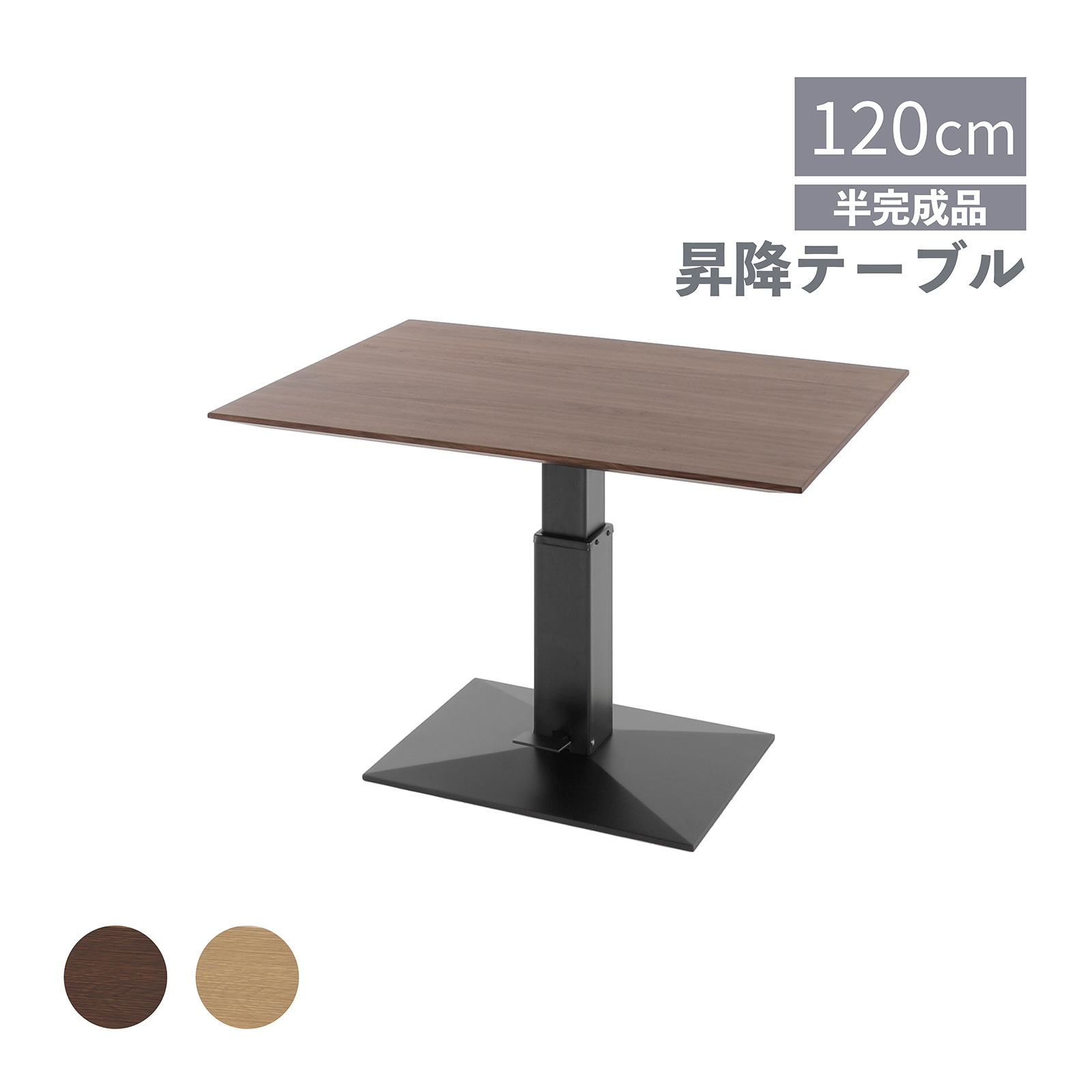 【楽天市場】ダイニングテーブル 昇降テーブル 120幅 北欧 おしゃれ 昇降式 テーブル オーク ウォールナット 突板 ブラウン ベージュ 木製 コンパクト 昇降 リビング 無段階 ウレタン ...