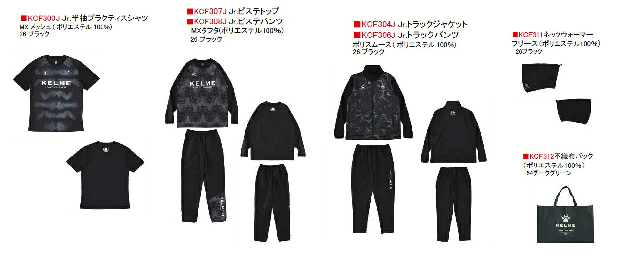 【楽天市場】ケルメ ケレメ 2025 KELEME-KF25963J 福袋 クリスマスセット ジャージ上下 ピステ上下 プラシャツ ネック ...