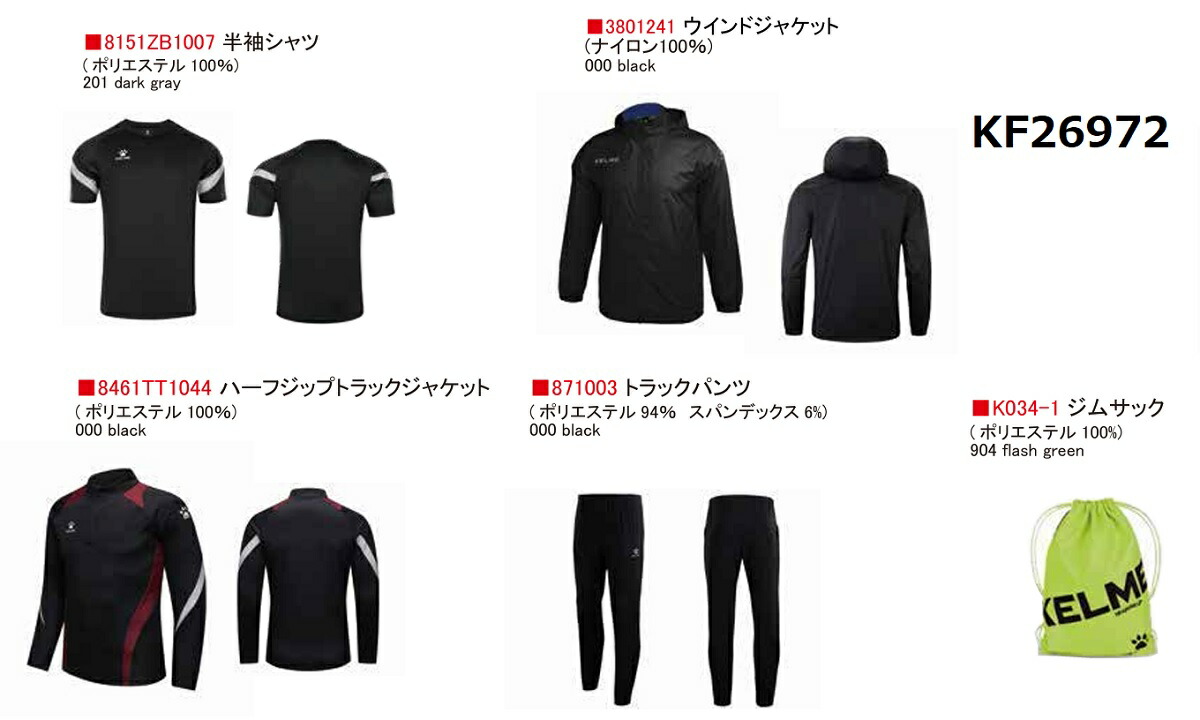 【楽天市場】予約 12月中旬以降の発送予定 ケルメ ケレメ 2026 KELEME-KF26972 福袋 クリスマスパック ジャージ上下 ...