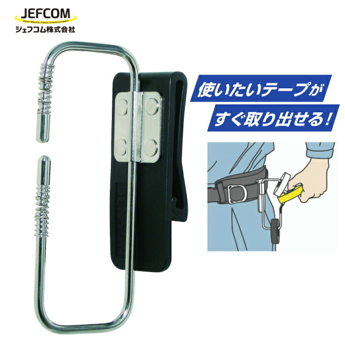 【楽天市場】DENSAN ジェフコム テープホルダー 【TH-3】：サミーショップ