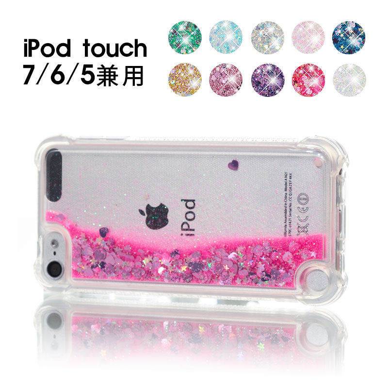 【楽天市場】スマホケース iPod touch 7 / 6 / 5 ケース iPod touch 第7世代 / 第6世代 / 第5世代 対応 カバー キラキラ ラメ ipod touch7 ...