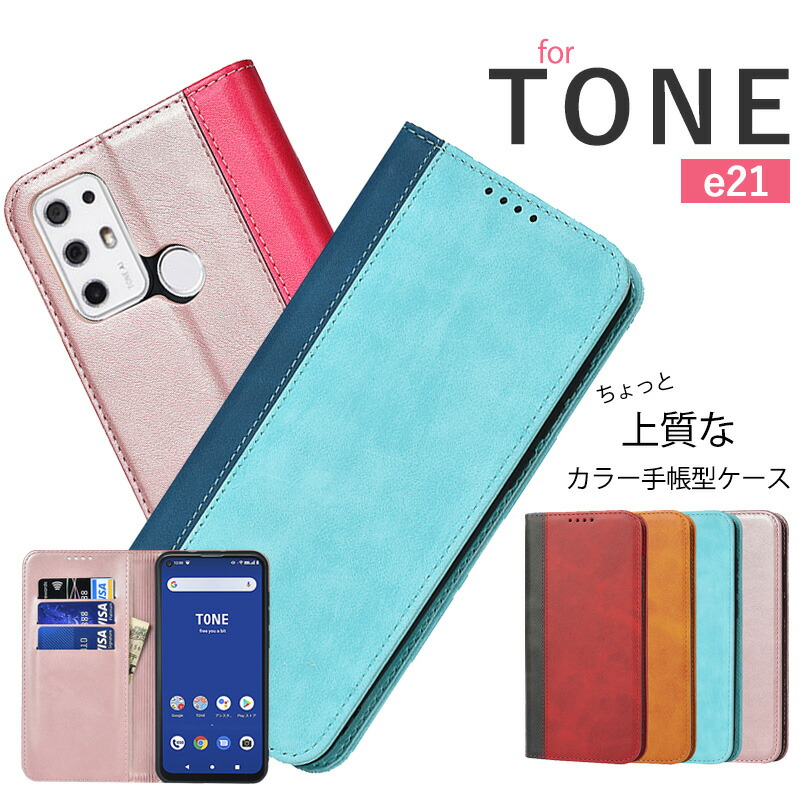 【楽天市場】トーンモバイル TONE e21 ケース 手帳型 e21カバー 高品質 PUレザー スタンド機能 カード収納 マグネット内蔵 耐衝撃 かわいい オシャレ 人気 TONE e21 ...