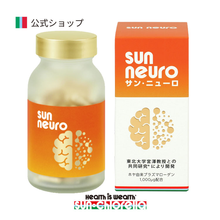 【楽天市場】\お買い物マラソン期間中 ポイント10倍／【公式】サン・ニューロ ≪送料無料≫ プラズマローゲン 1,000μg サプリ ...