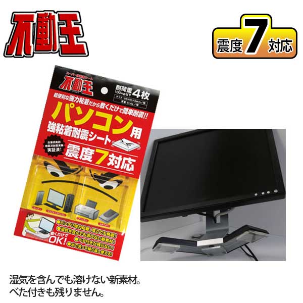 【楽天市場】不動王強粘着シート パソコン用 （4枚入り） FFT-005：サンワショッピング