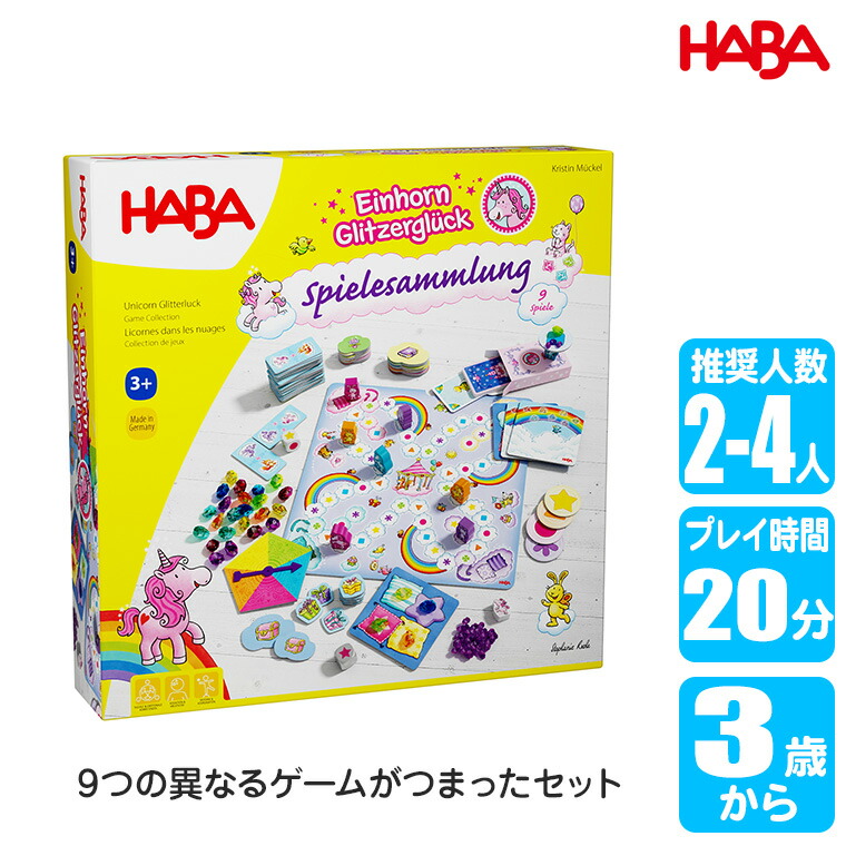 【楽天市場】ハバ HABA ユニコーンスペシャルセット HA0879 知育玩具 ゲーム おもちゃ 知育 モンテッソーリ 誕生日プレゼント ...