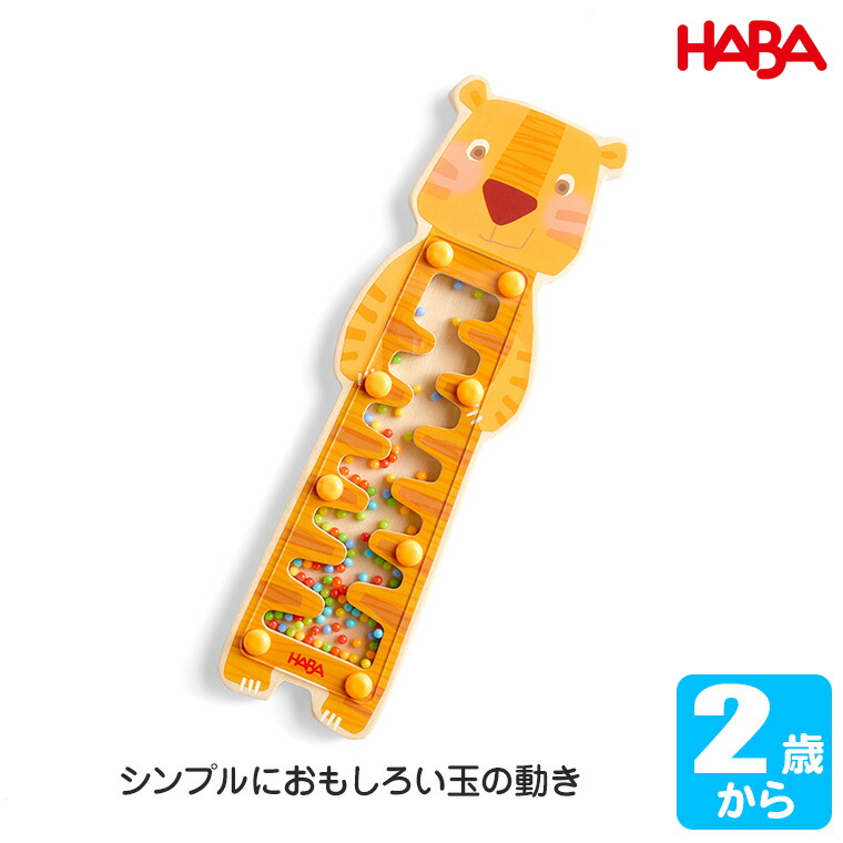 【楽天市場】ハバ HABA スティックトイ・タイガー HA0968 知育玩具 おもちゃ 木のおもちゃ 一歳 1歳 2歳 3歳 4歳 女の子 ...