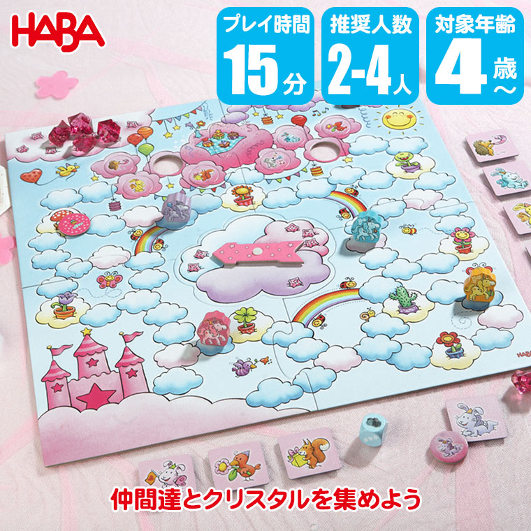 【楽天市場】ボードゲーム ハバ HABA 雲の上のユニコーン・デラックス HA2767 1302767001 知育玩具 パーティーゲーム ...