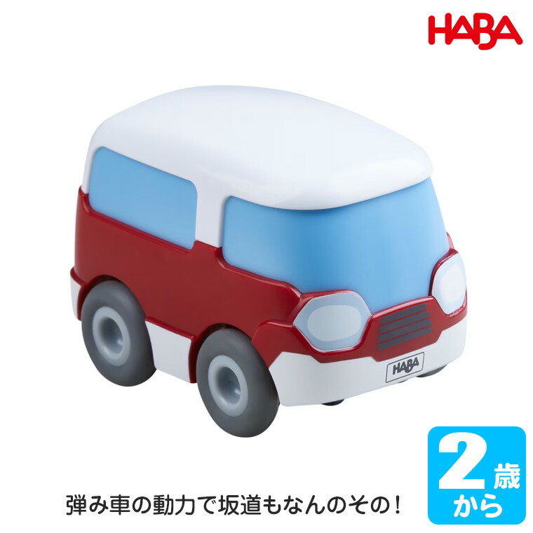 【楽天市場】ハバ HABA モーターカー・バス HA6689 知育玩具 おもちゃ 一歳 1歳 2歳 3歳 4歳 女の子 男の子 新生児 0ヵ月 ...