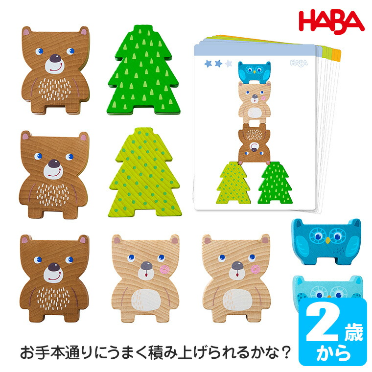 【楽天市場】ハバ HABA くまさんの組体操 HA6705 知育玩具 HABA おもちゃ 木製 木のおもちゃ 2歳 3歳 4歳 5歳 女の子 ...