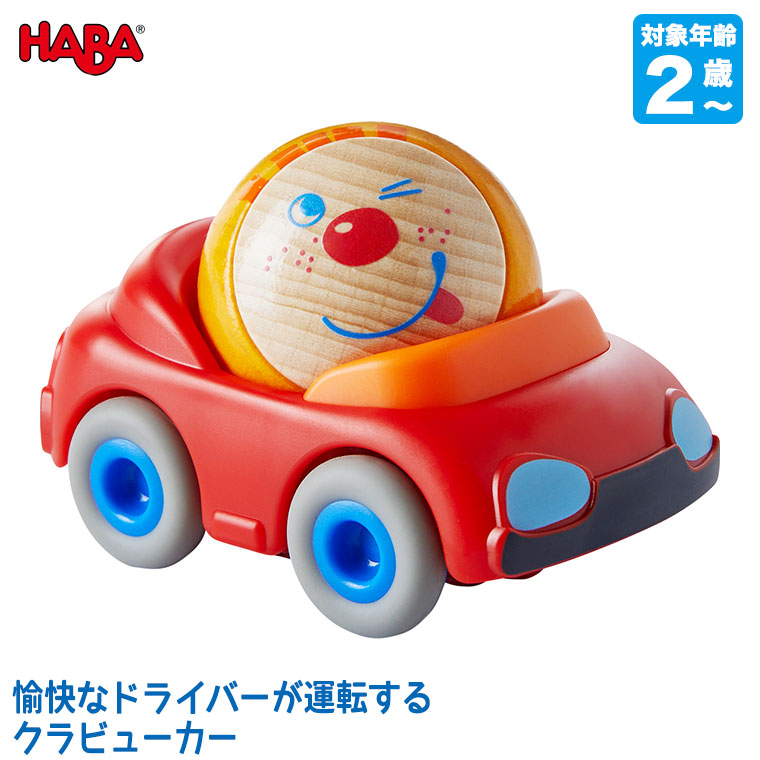 【楽天市場】ハバ HABA クラビューカー・レッドスポーツ HA6950 知育玩具 おもちゃ 木製 車 木のおもちゃ 男の子 女の子 一歳 1 ...