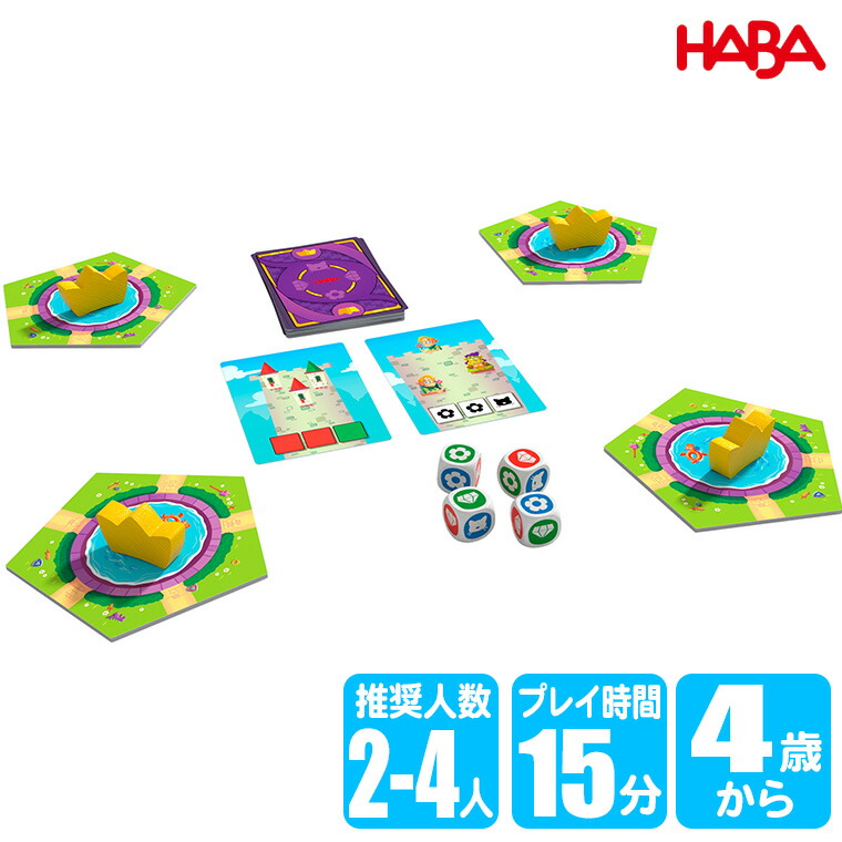【楽天市場】ハバ HABA サイコロキング・ジュニア HA7126 知育玩具 ゲーム おもちゃ 知育 誕生日プレゼント 男の子 女の子 4歳 ...